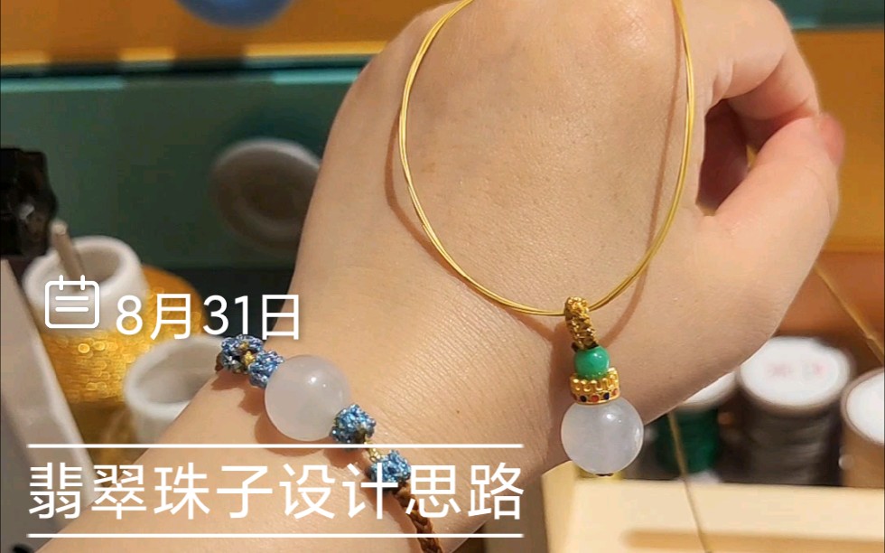 翡翠珠子不镶嵌不串手串可以试试编织的方式