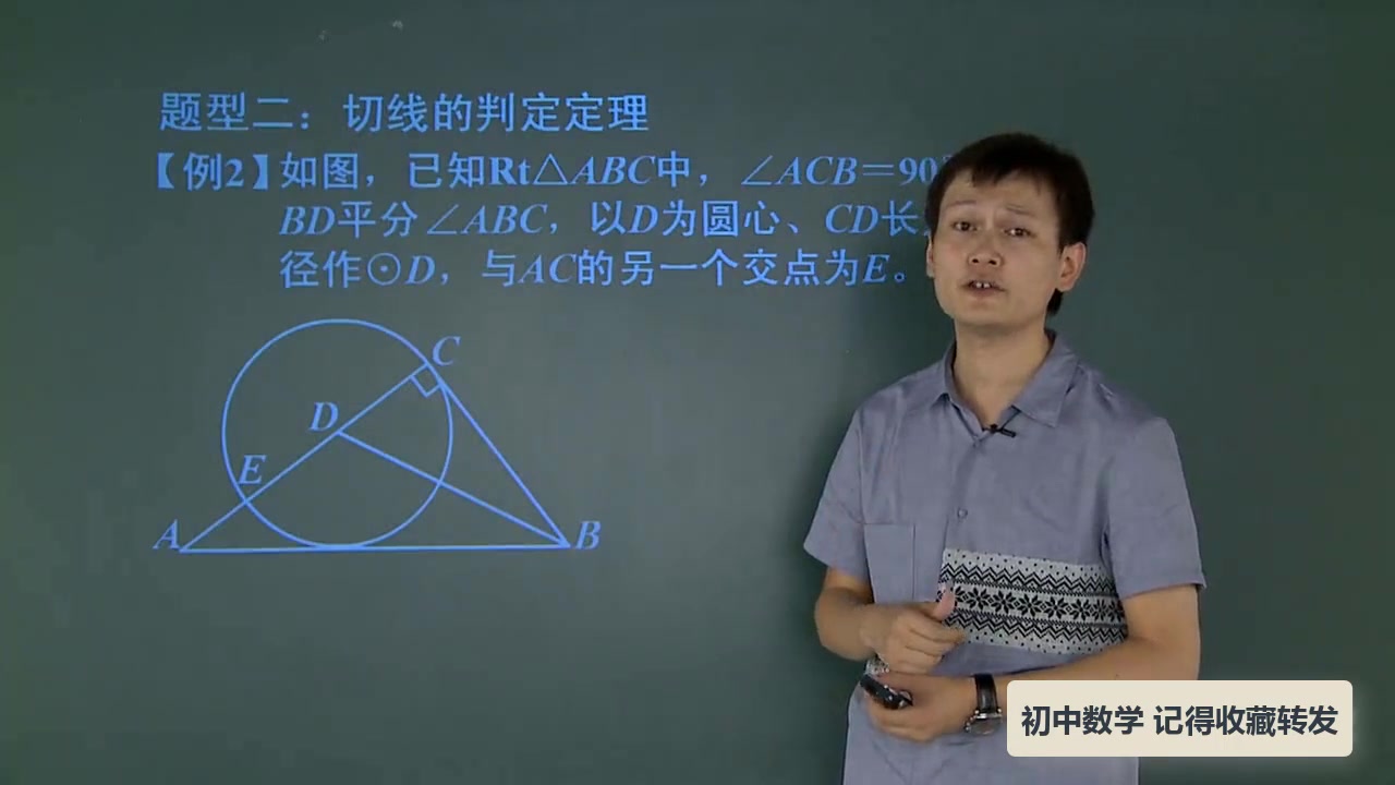初中数学:与圆有关的位置关系,切线的判定定理,知识点解析