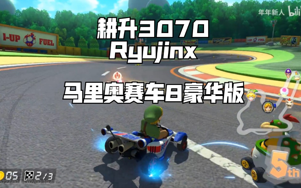 【从没玩过如此高清的马里奥赛车!】3070首测Ryujinx最高画质试玩
