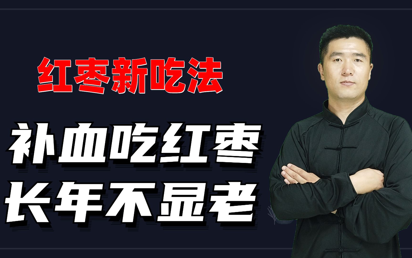 大枣的4大功效,每一种都对健康很重要,更能养颜抗衰老