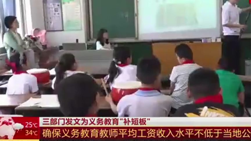 三部委谈义务教育:改善农村办学条件 加强教室、食堂等