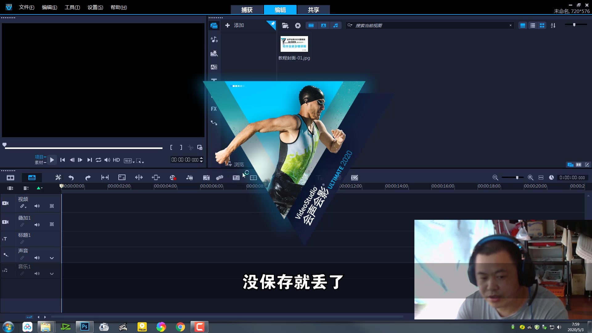 【金视频_会声会影2020旗舰版实用教程第08节】项目实战之素材导入...