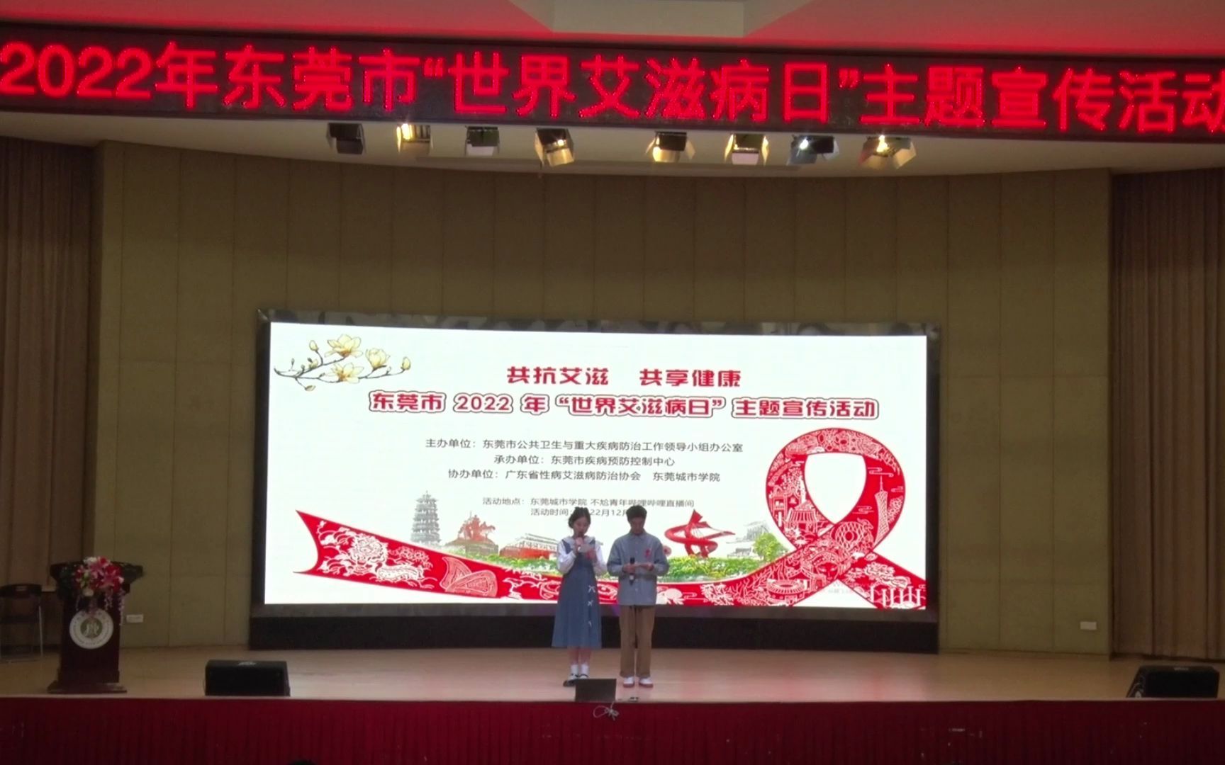 2022年东莞市世界艾滋病日活动回顾