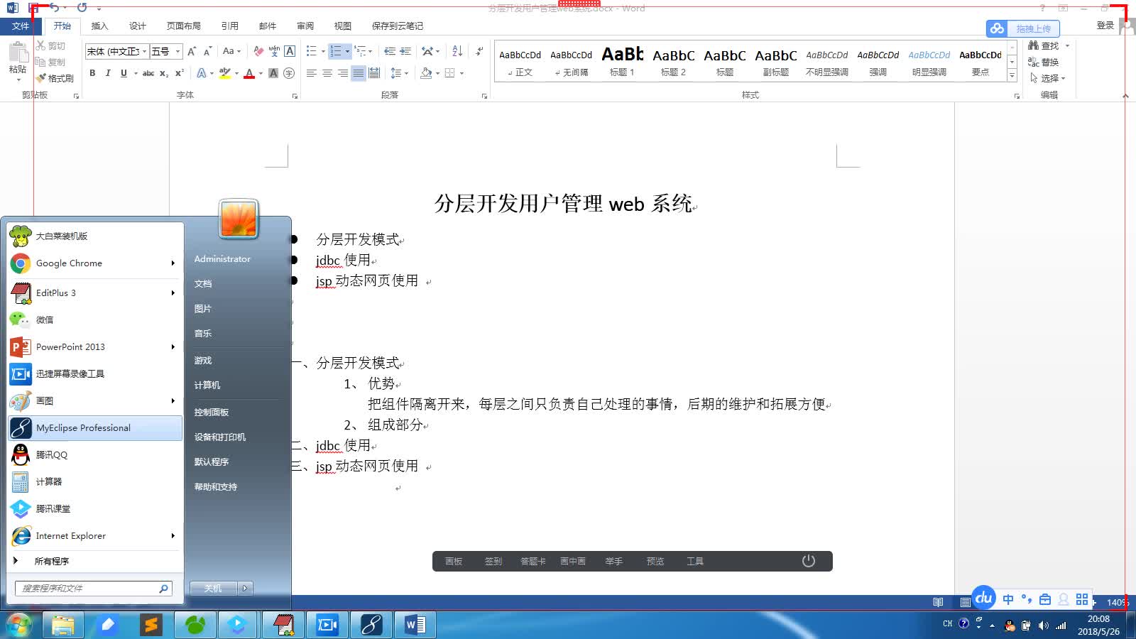 Java语言高级 分层开发用户管理系统