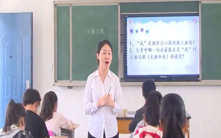 八下:《大雁归来》(含课件教案) 名师优质公开课 教学实录 初中语文 部...