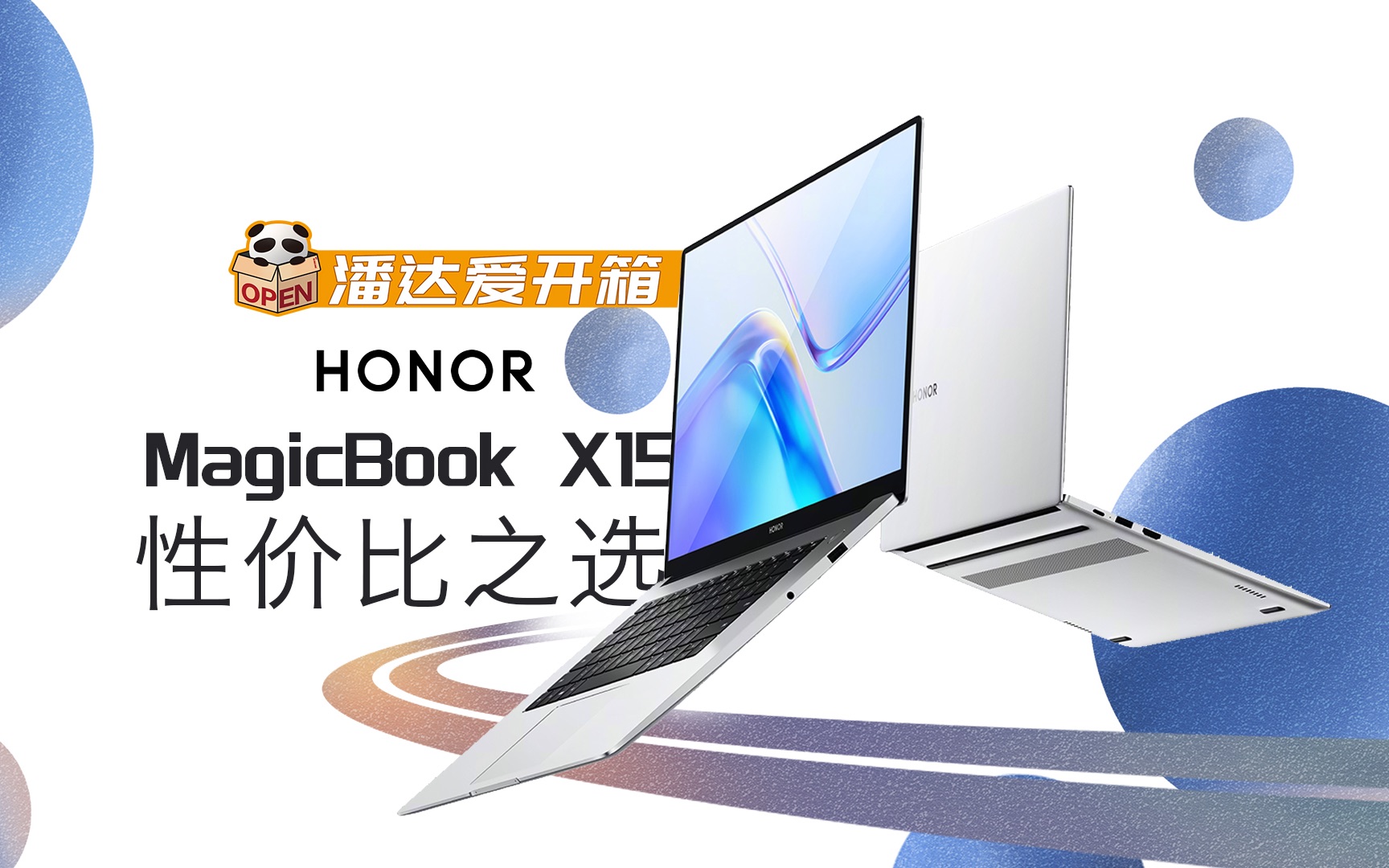 【笔记本】荣耀MagicBook X15:轻薄,便宜,质感我都要
