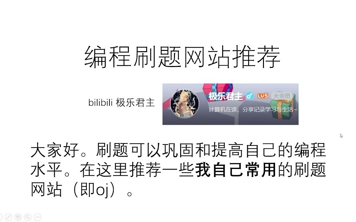 编程刷题网站推荐 | 算法竞赛 | oj | 编程