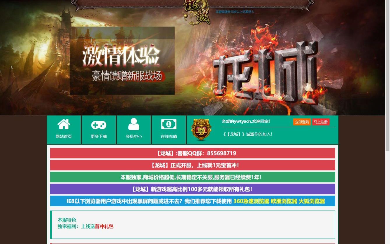 ...龙城传奇页游Win一键即玩外网服务端+清档+GM充值工具+视频教程_...