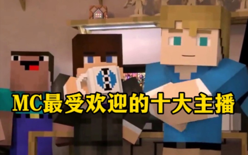 “盘点MC主播人气最高的十位,你知道他们原先都是干些什么的吗?”