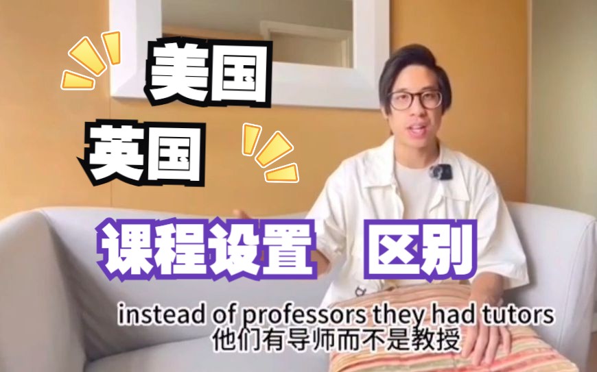 美国英国课程设置
