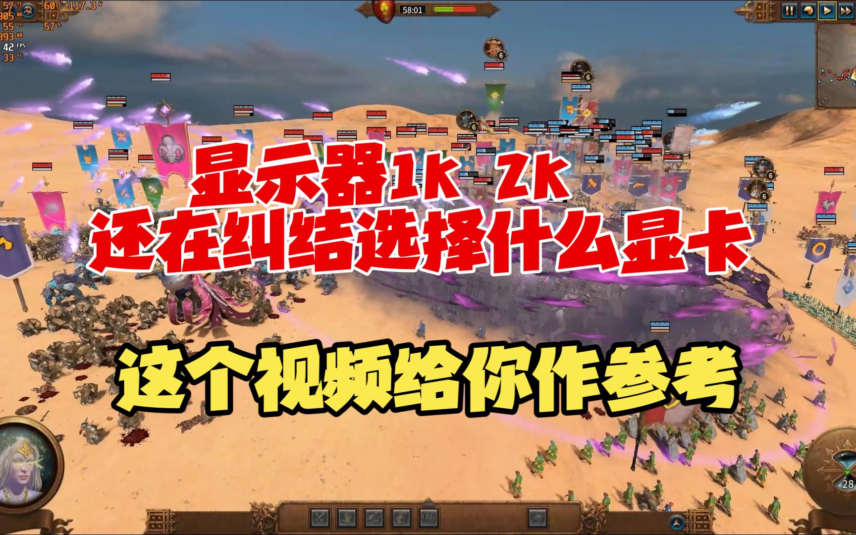 显示器1K 2K 还在纠结显卡?RTX4070战锤3全面战争最高画质 1k屏演示