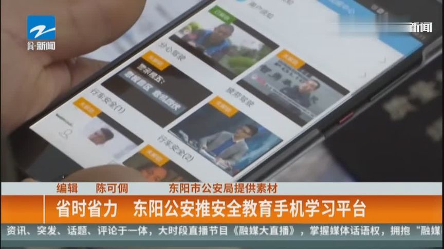 赞!手机上学习安全教育:省时省力 !