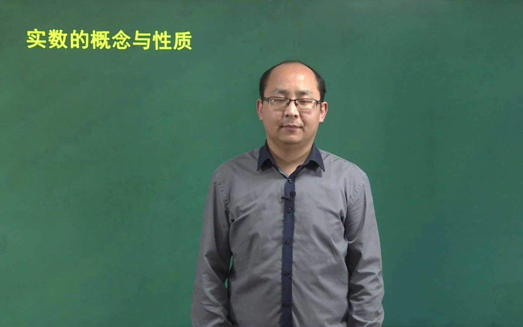 3.1-实数的概念与性质第一讲