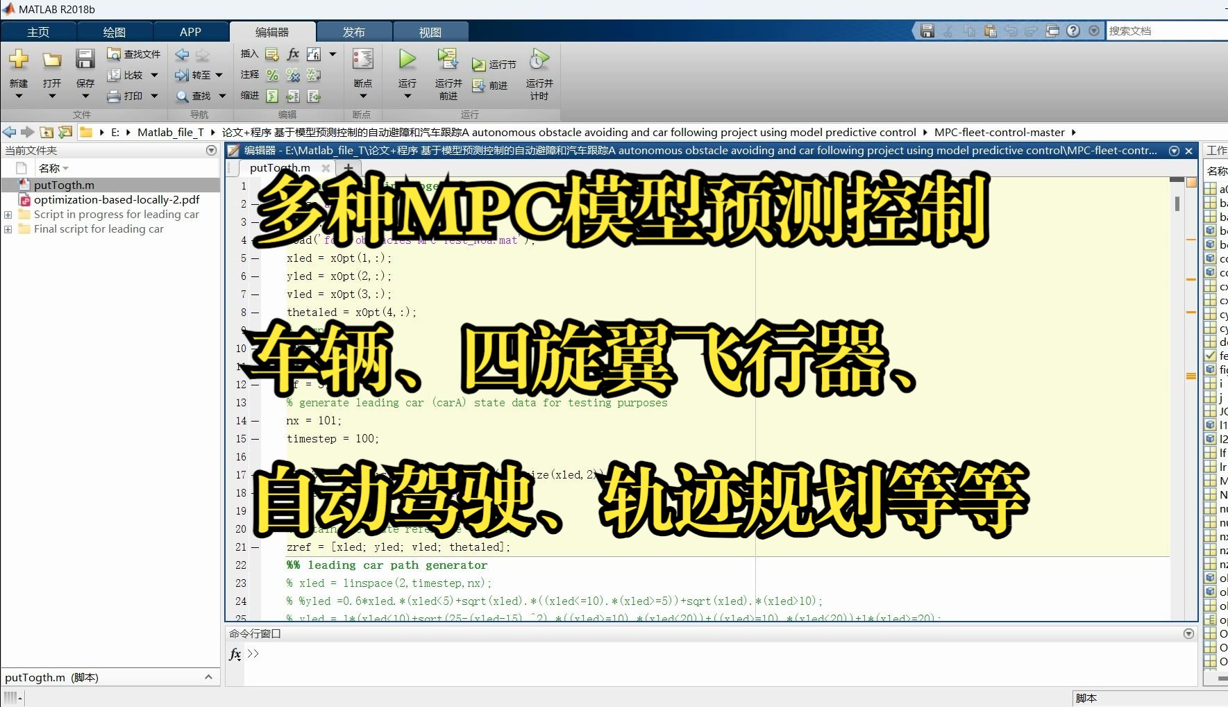 多种MPC模型预测控制相关Matlab程序代码【simulink+文档】