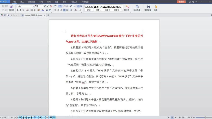 WPS演示2013的艺术字设置方法