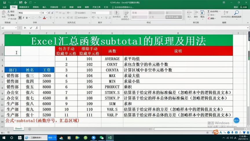 Excel汇总函数subtotal的原理及用法