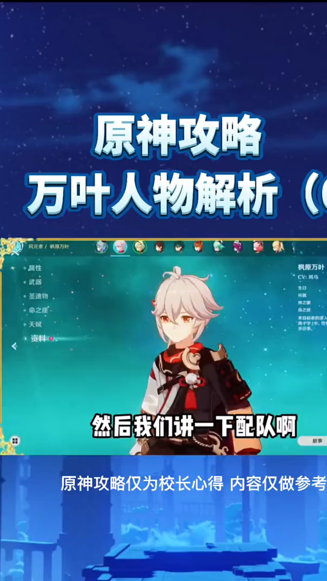 原神:角色养成计划,万叶武器装备推荐"原神?"原神攻略?"盛夏海岛大...