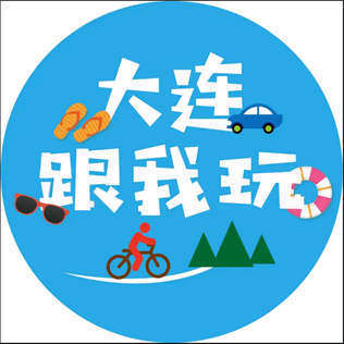 大连给我玩