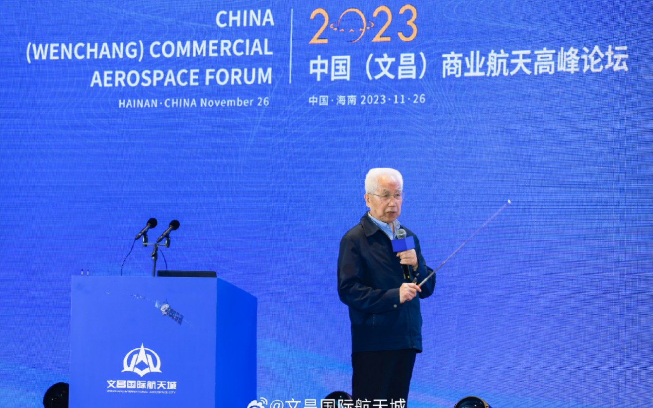 2023中国(文昌)商业航天高峰论坛