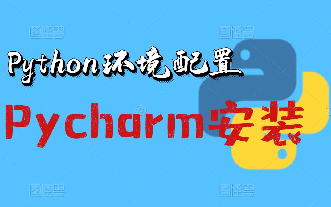 【Python安装教程】还不会配置安装Python?Python解释器+ Sublime ...