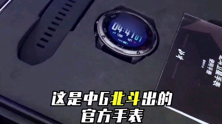 没错,这就是中国北斗手表