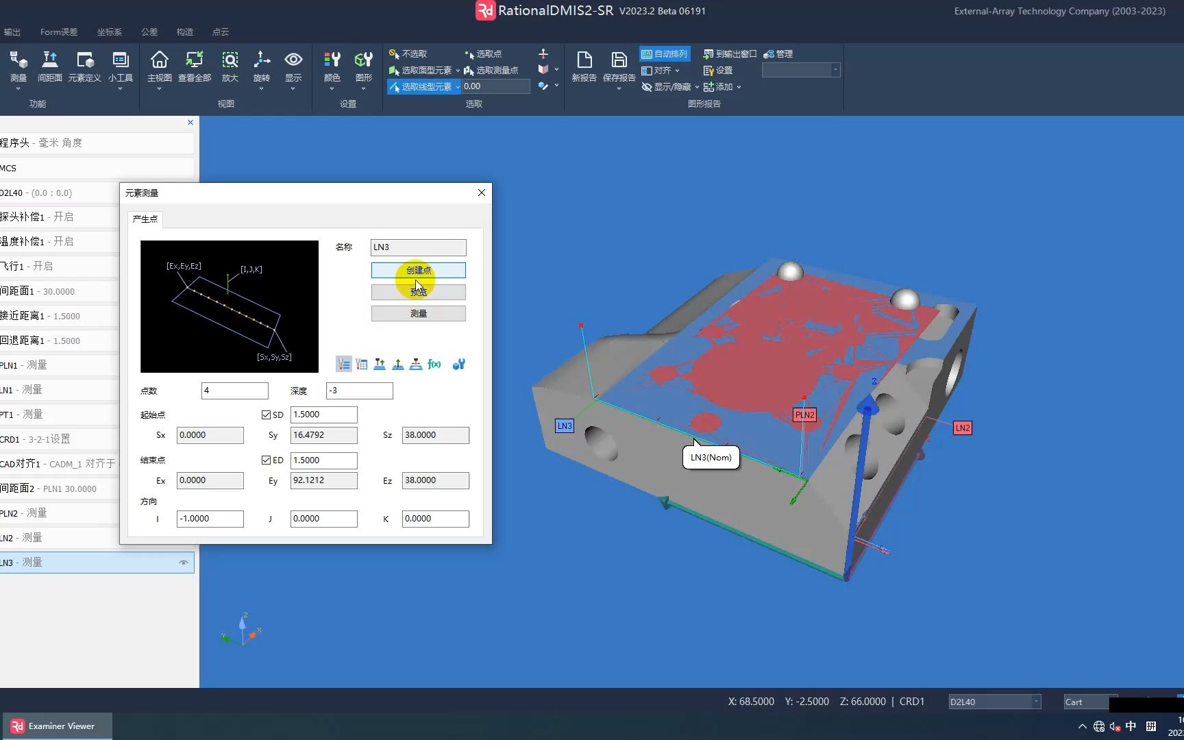 RationalDMIS2023 新界面样式(大改版)