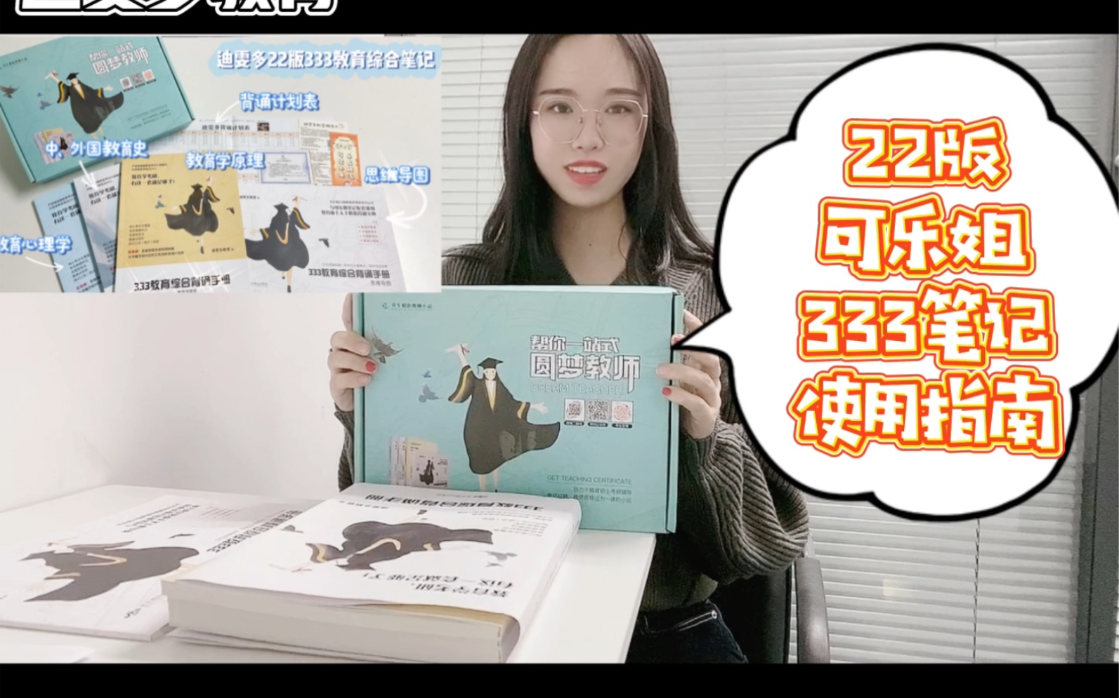 333教育综合笔记使用方法|333笔记|22年333教育综合复习资料 333...