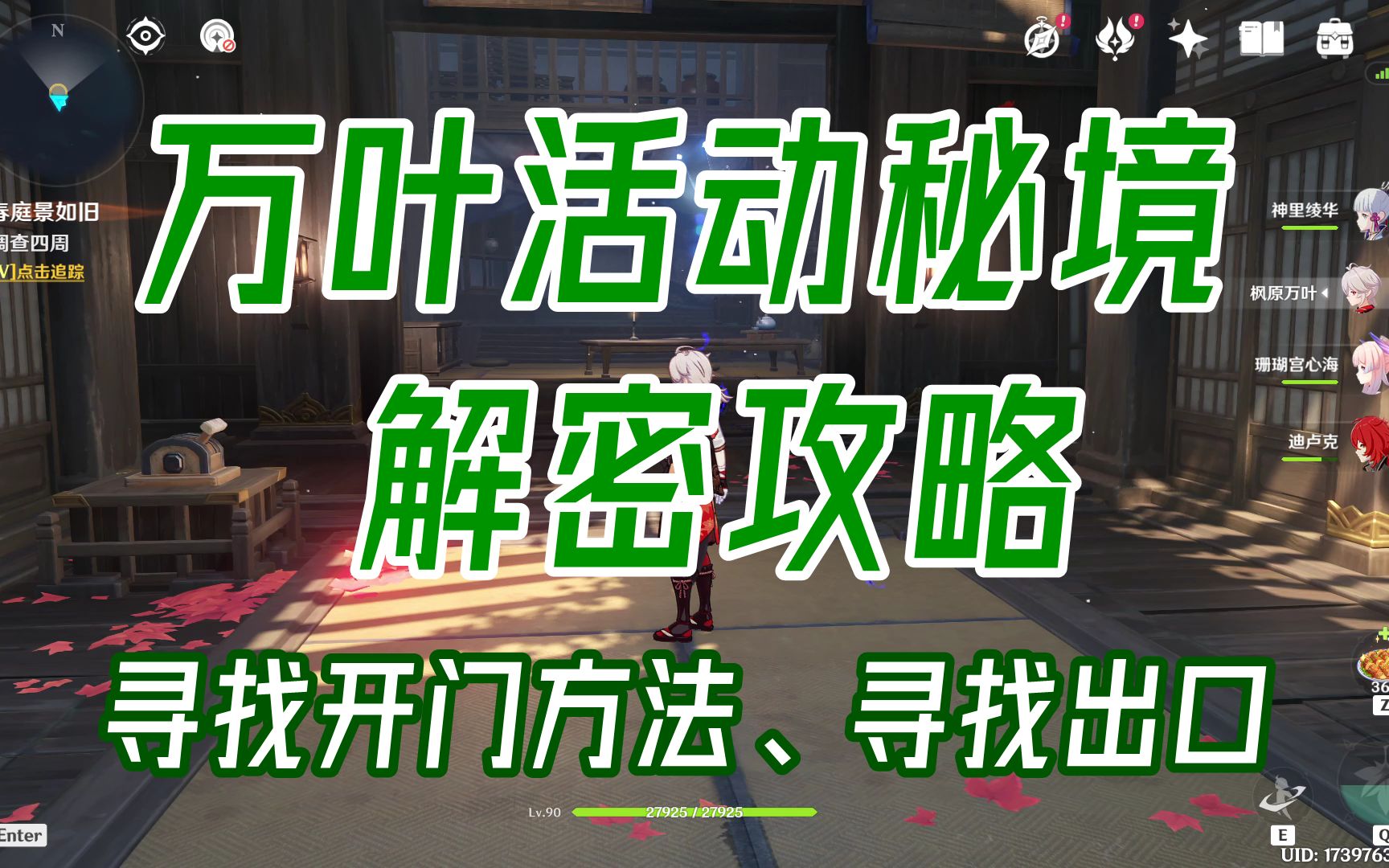 【原神】春庭景如旧全系列攻略!烟山雾阁/其一/其二/其三/远海诗夏游...