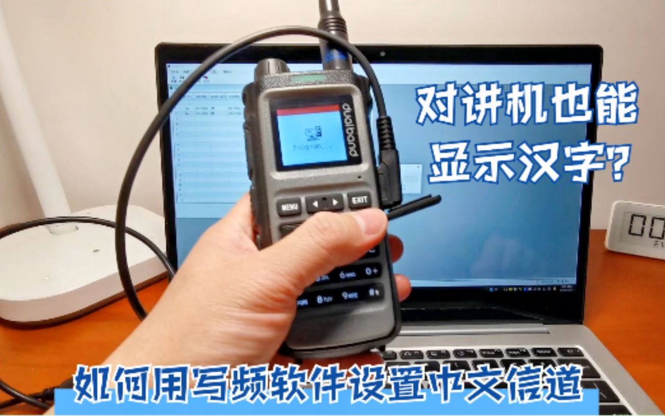 一根写频线就能让对讲机显示汉字,小汪教你如何设置电脑写频软件