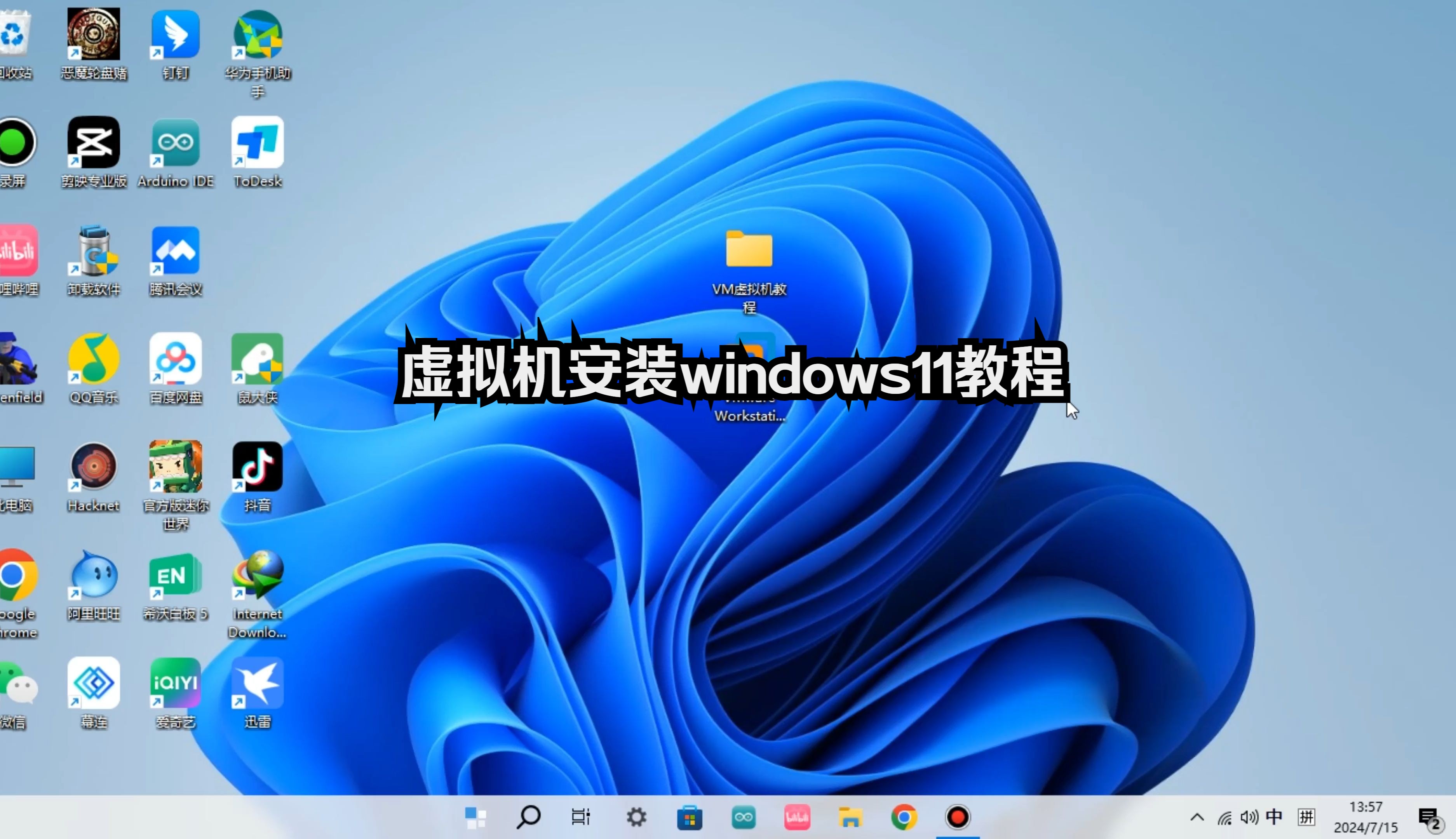 VM虚拟机安装windows11教程