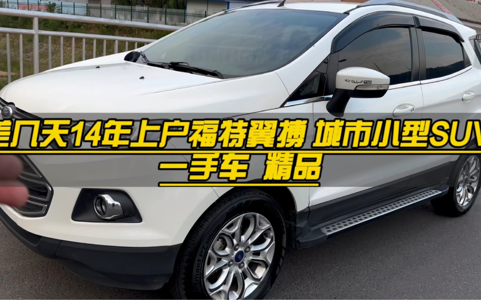 二手车 福特翼搏