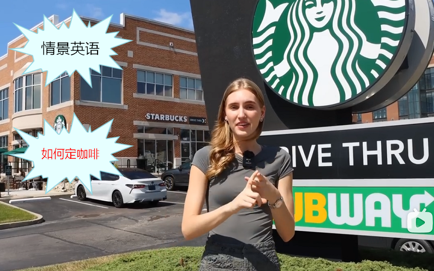 【实景英语1】咖啡店买咖啡