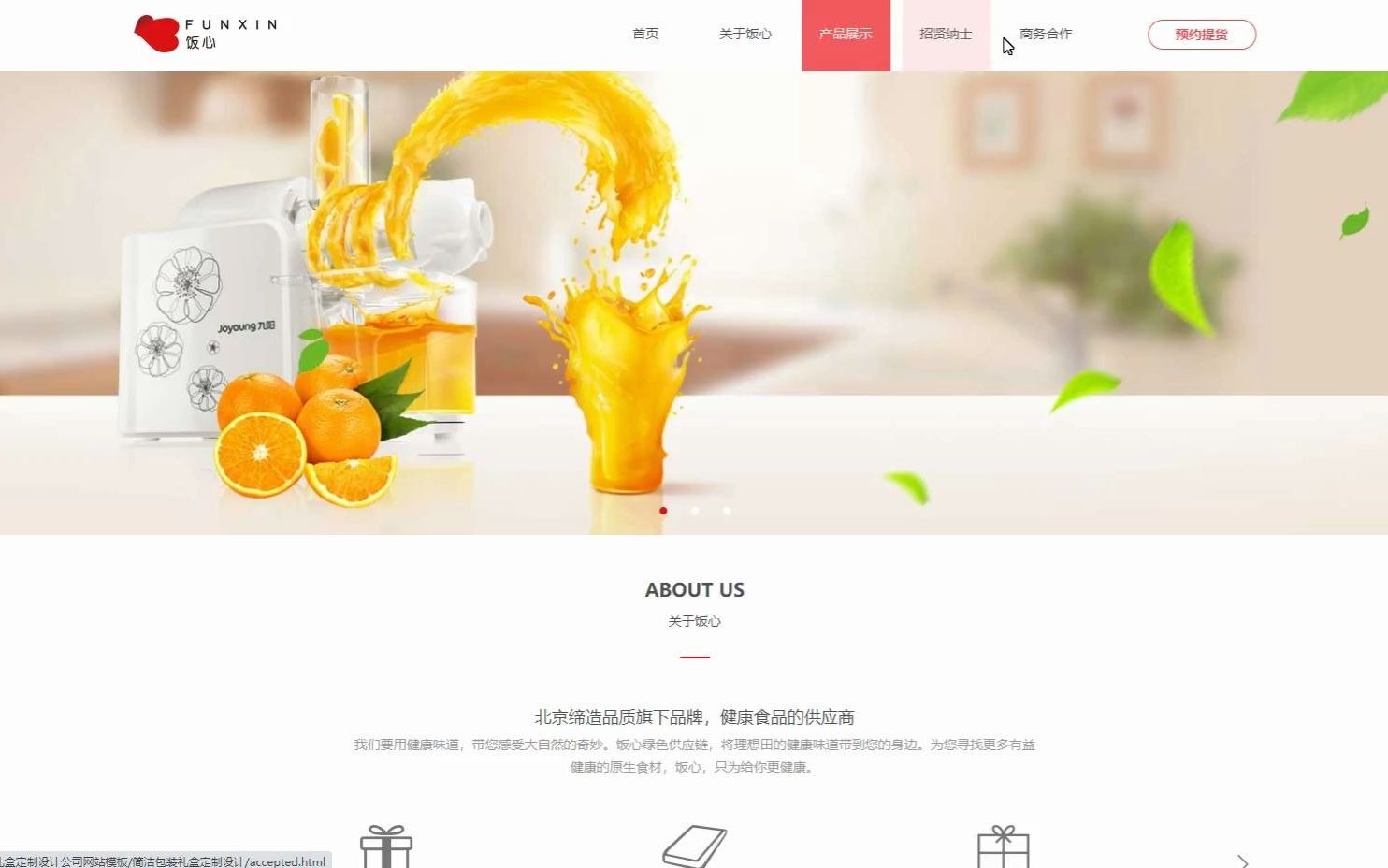 html礼盒包装设计官网源码