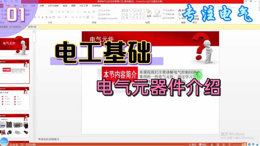 电工基础知识(01):常用电气元件介绍