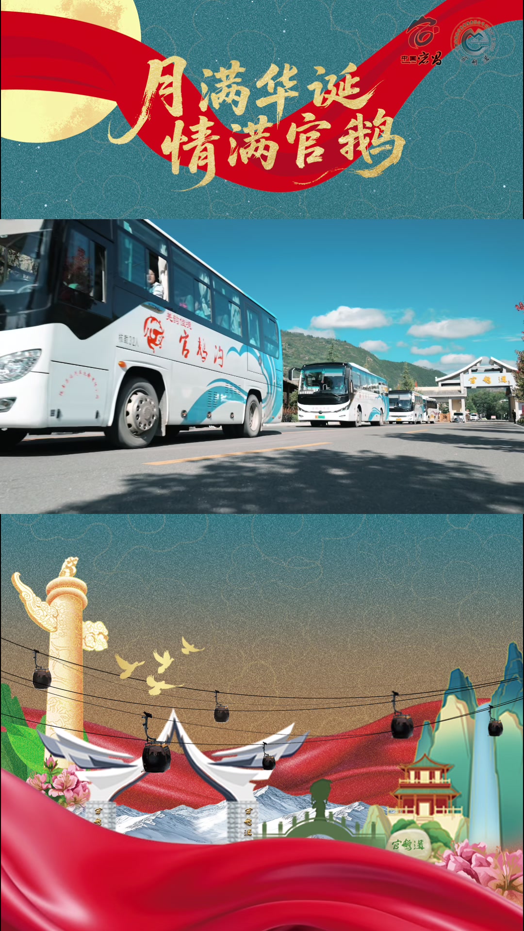 【官鹅沟景区国庆特辑|岗位风采】国庆黄金周,当游客沉醉山水时,他们...