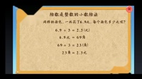 01除数是整数的小数除法