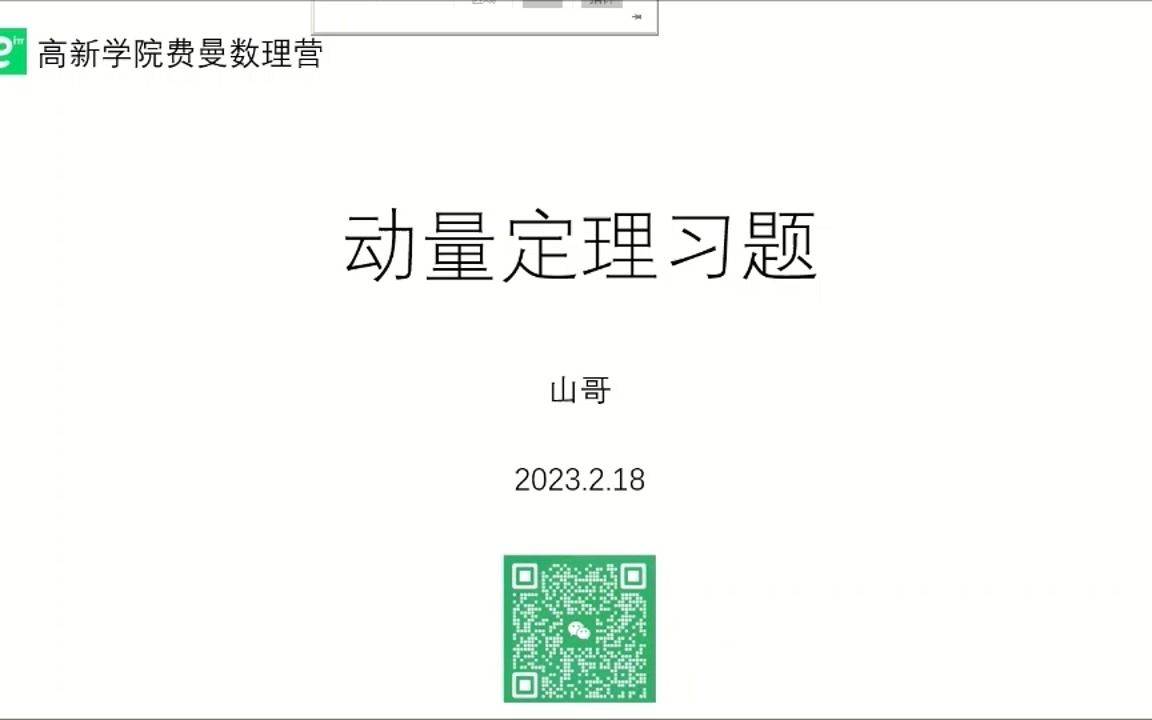 4.动量定理习题