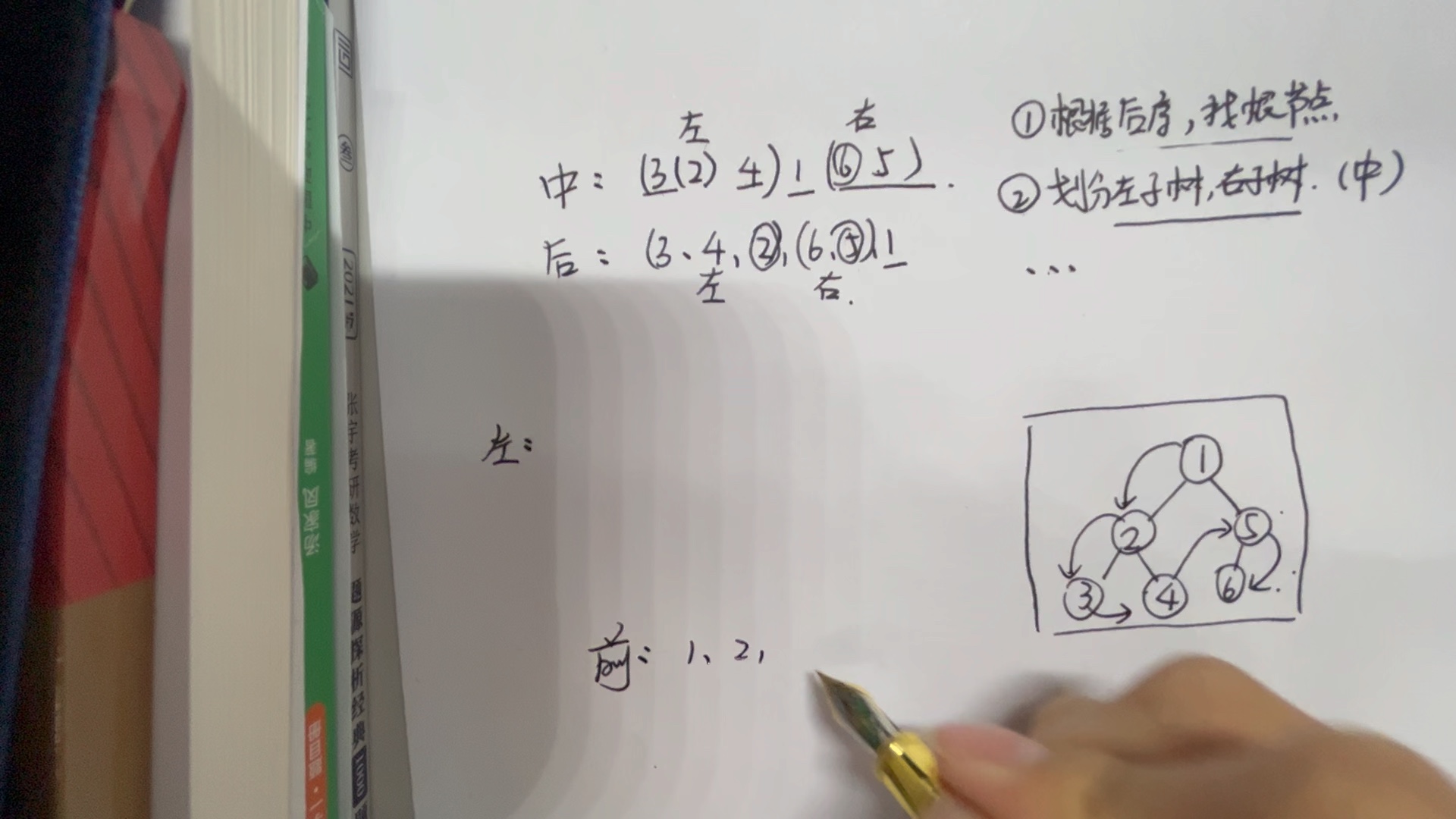 二叉树求遍历结果的快速做法