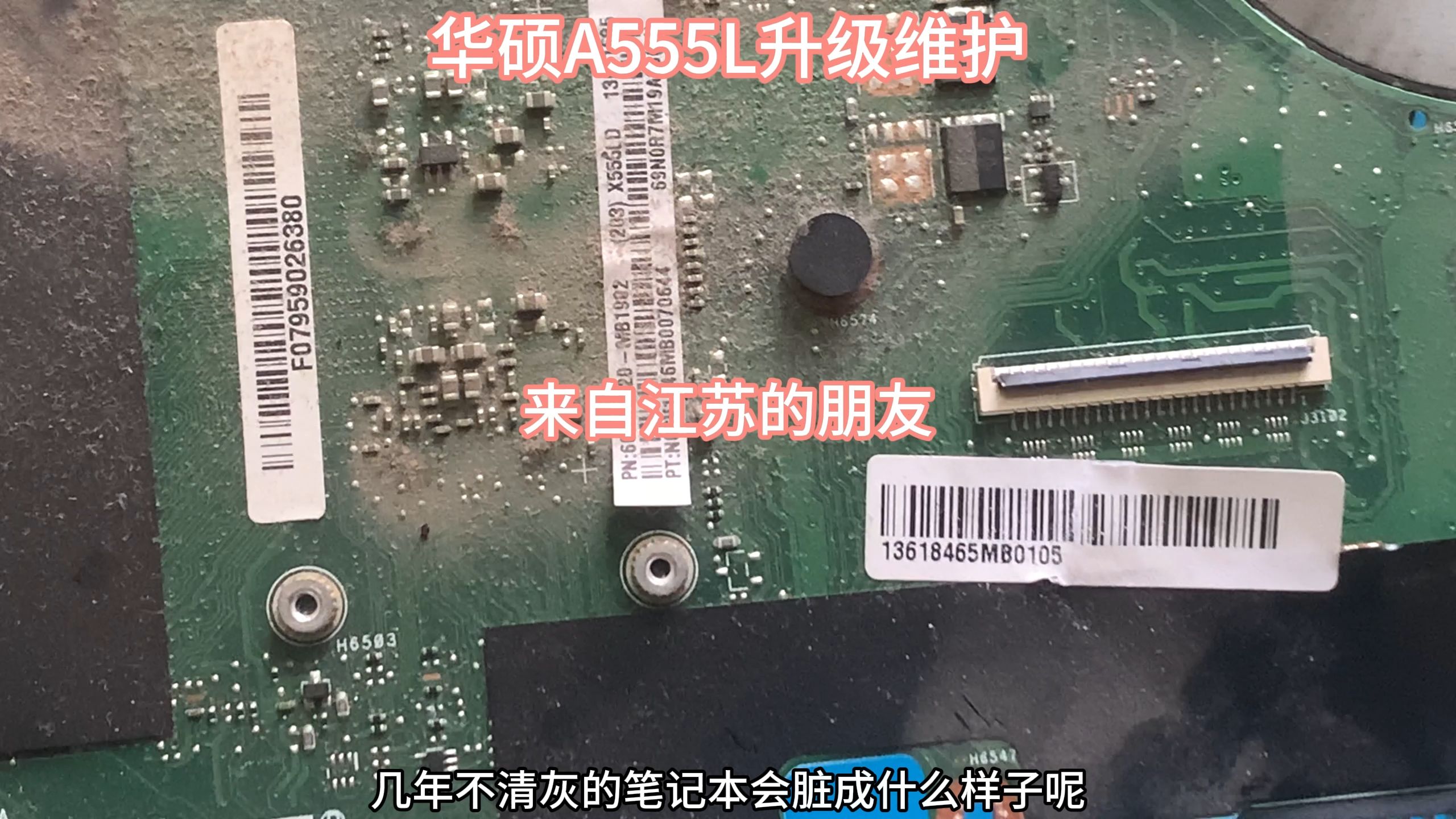 华硕A555L升级维护
