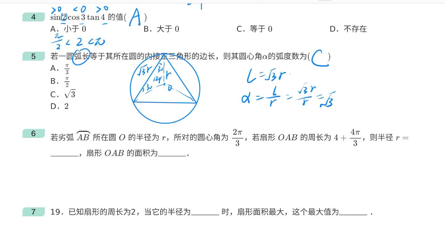 高中数学高一上三角函数初步习题讲解