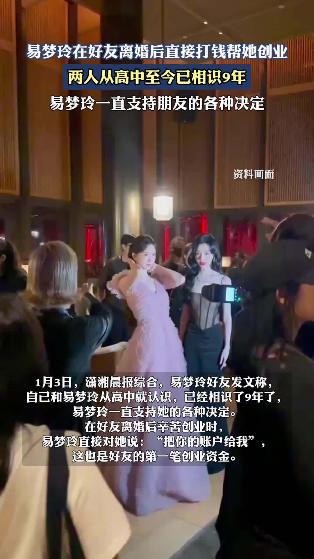易梦玲在好友离婚后直接打钱帮她创业,两人从高中至今已相识9年