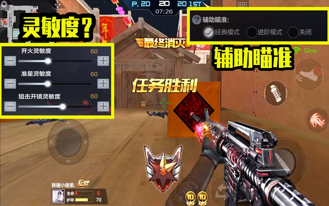 CF手游铁锤:关于灵敏度该设多少,辅助瞄准用经典还是进阶呢?