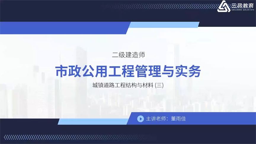 2022年二级建造师:市政工程管理与实务教材精讲03