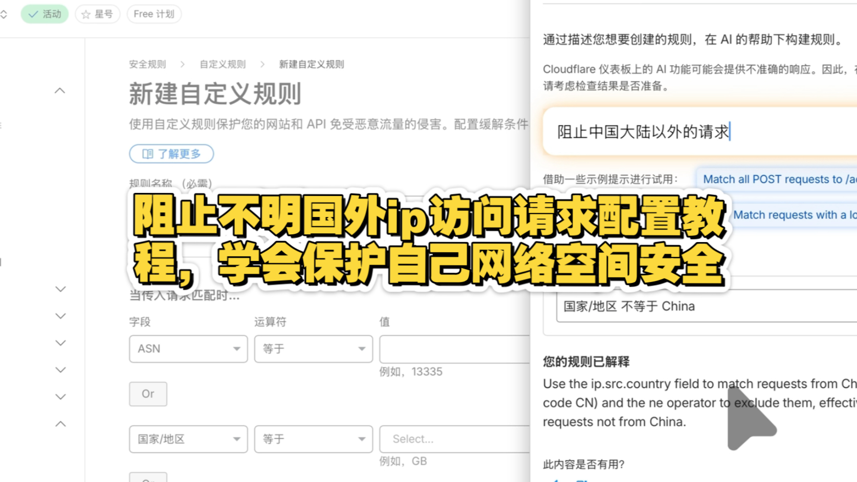 学习一下给自己的域名做阻止国外ip访问请求,保护不受境外ip的危害访问