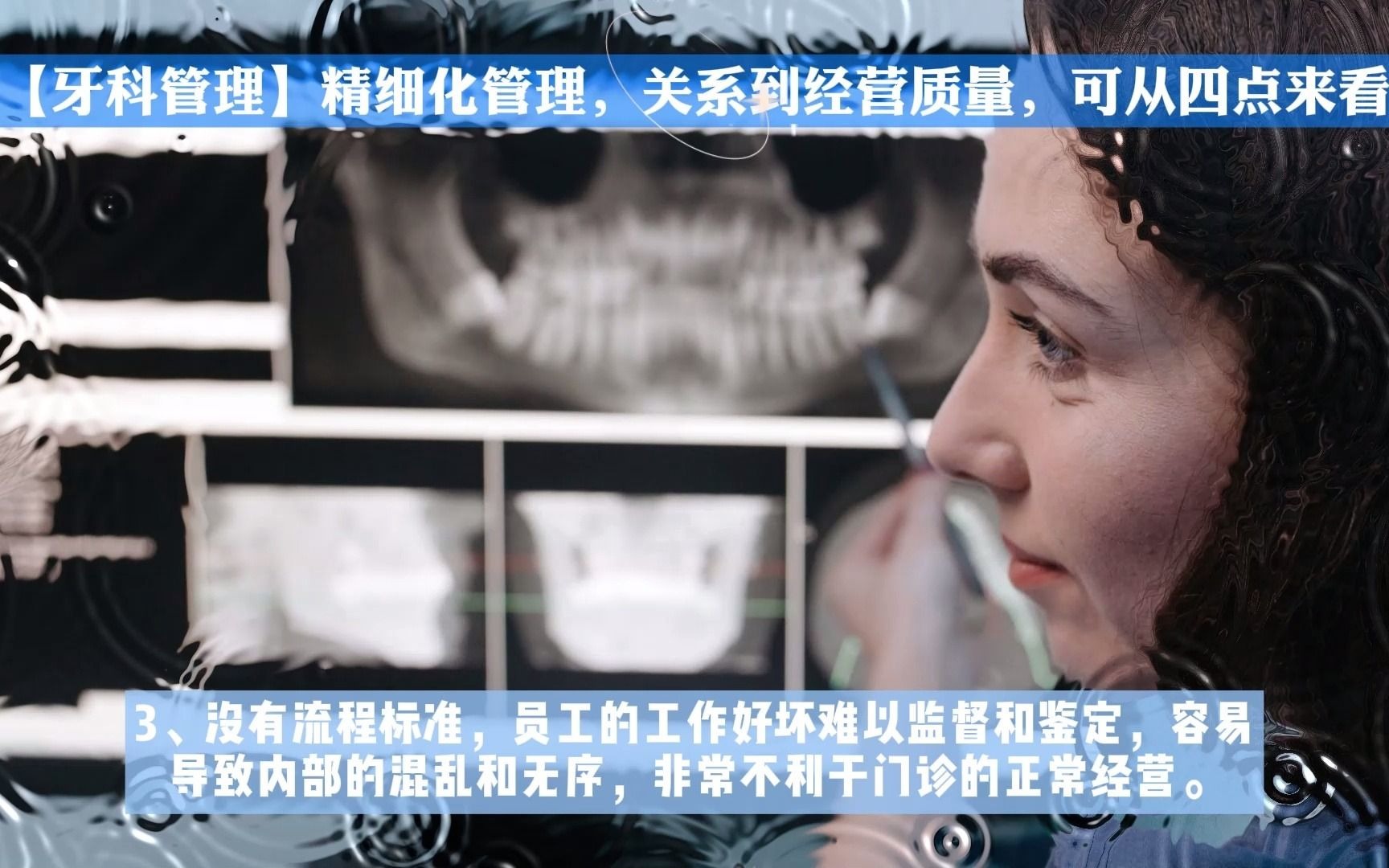 【牙科管理】精细化管理,关系到经营质量,可从四点来看