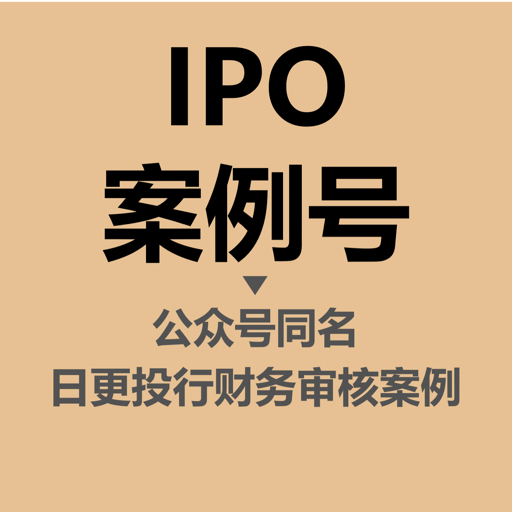 IPO案例号 