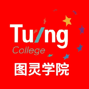 图灵学院VIP课程 