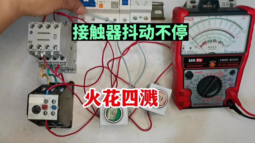 接触器抖动不停!万用表检测火花四溅#技术分享 #万用表