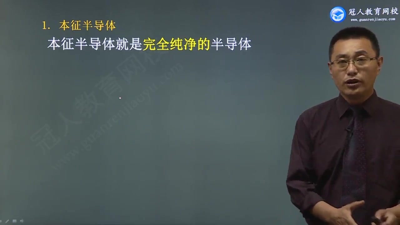 第一讲:半导体的基础知识