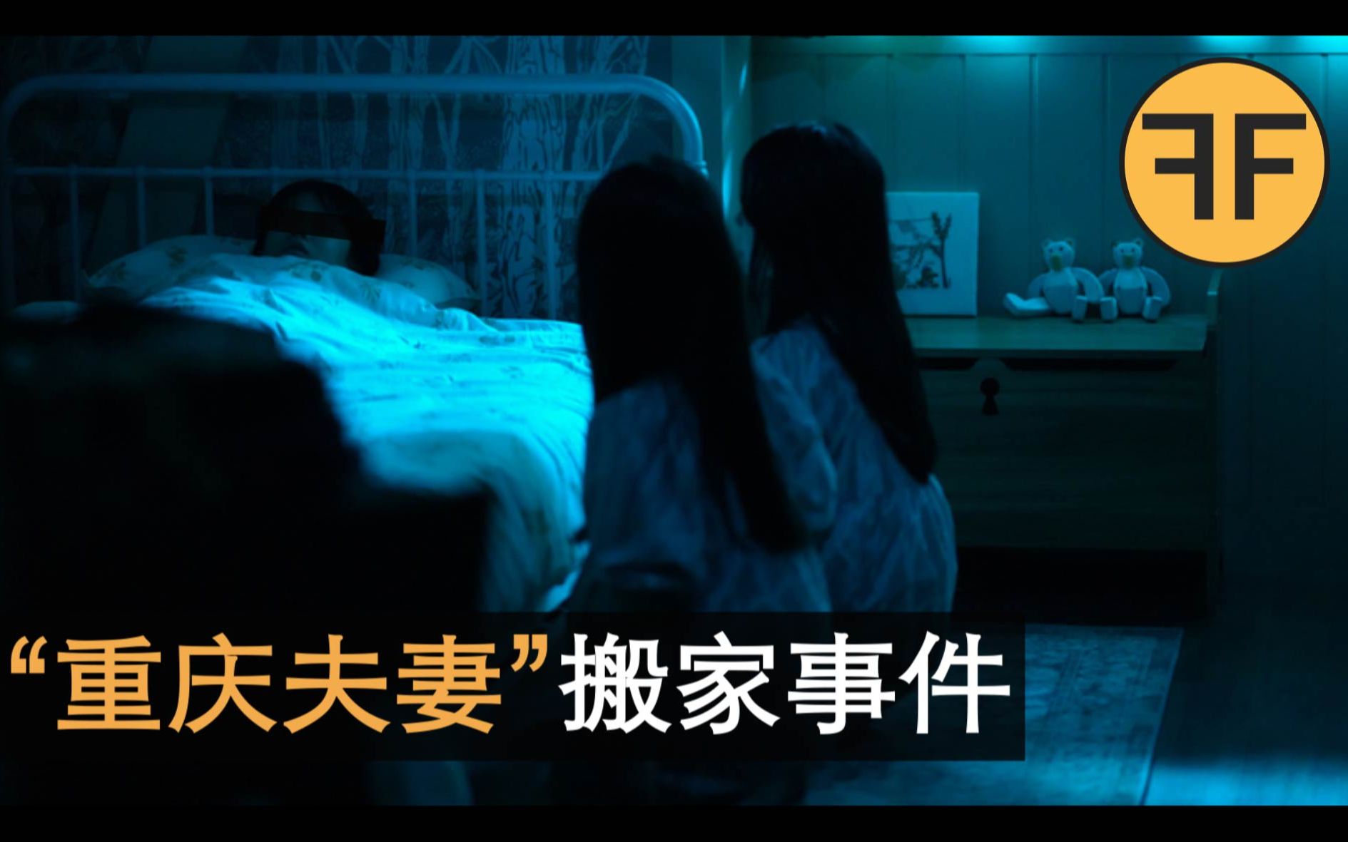 重庆夫妻搬家事件(上)2021年吓坏全网的可怕贴文,究竟是真实还是编造?